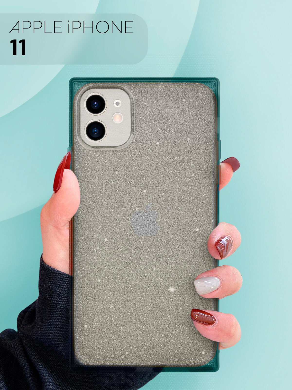 Силиконовый необычный чехол Картофан на Apple iPhone 11 (Айфон 11), с квадратными гранями, блестящий черный