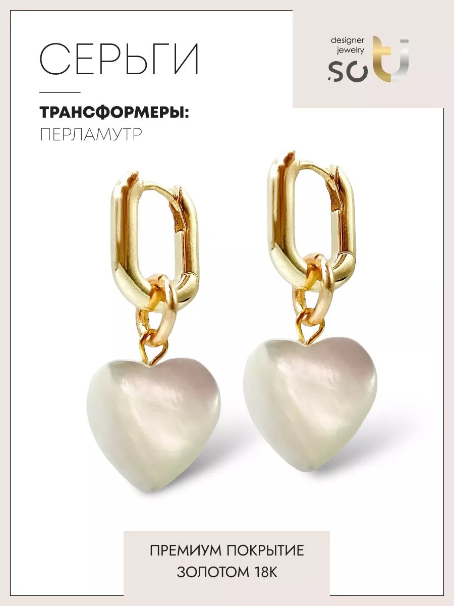 Серьги-трансформеры, перламутр