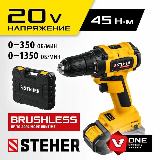 STEHER V1, 20 В, 45 Н·м, 1 АКБ (2 А·ч), бесщеточная дрель-шуруповерт, кейс (CDB-200-1)