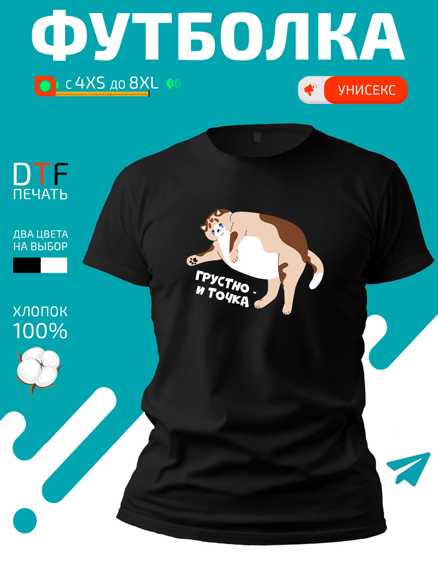 Футболка с котиком