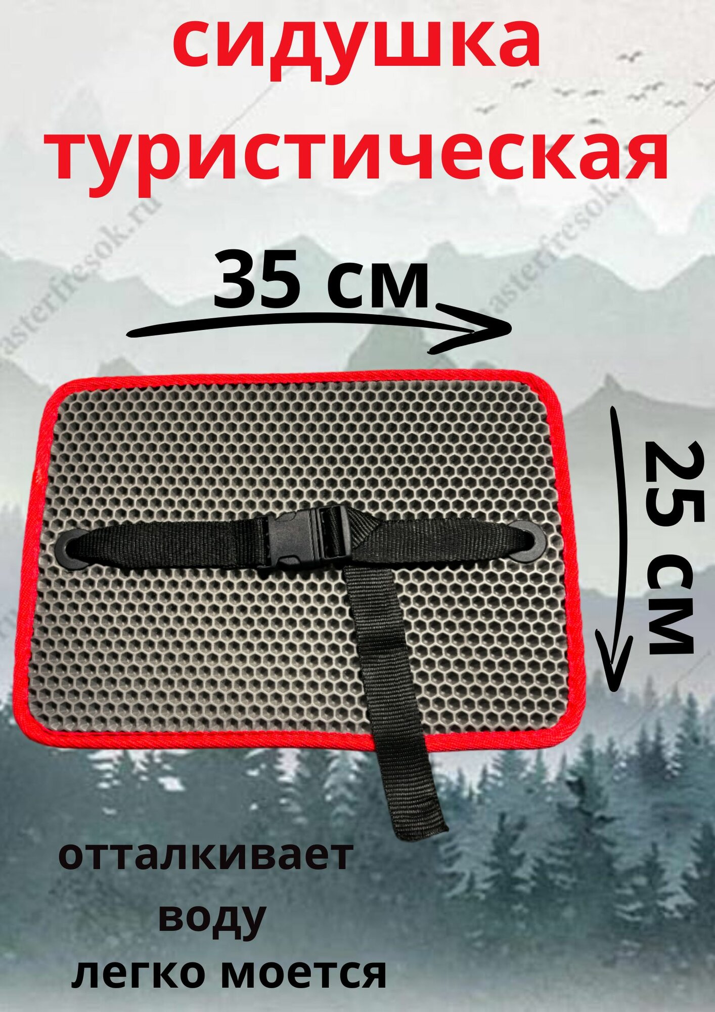 Сиденье туристическое влагостойкая, сидушка походная, товар для похода/туризма 350х250х10 мм