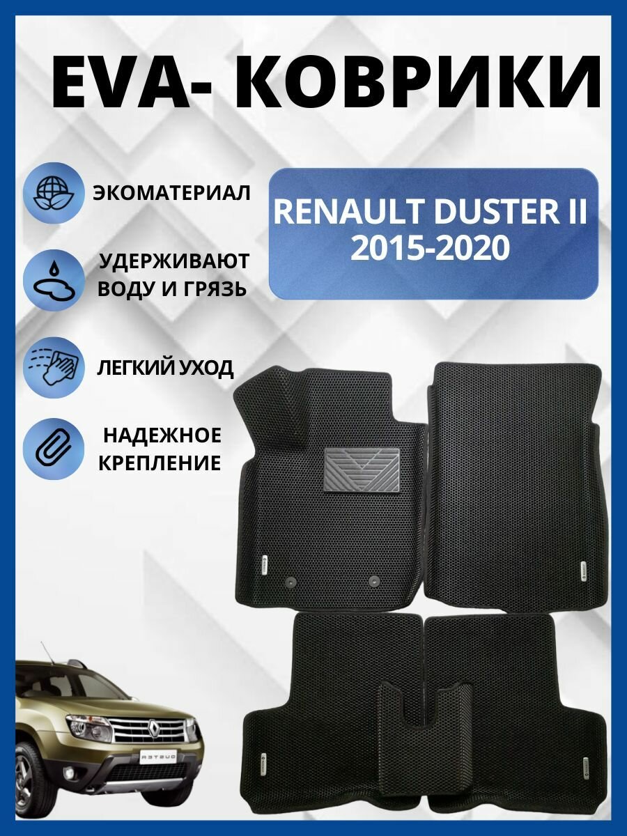 Автомобильные коврики EVA, ЭВА, ЕВА С бортами RENAULT DUSTER (II)/рено дастер 2 2015-2020