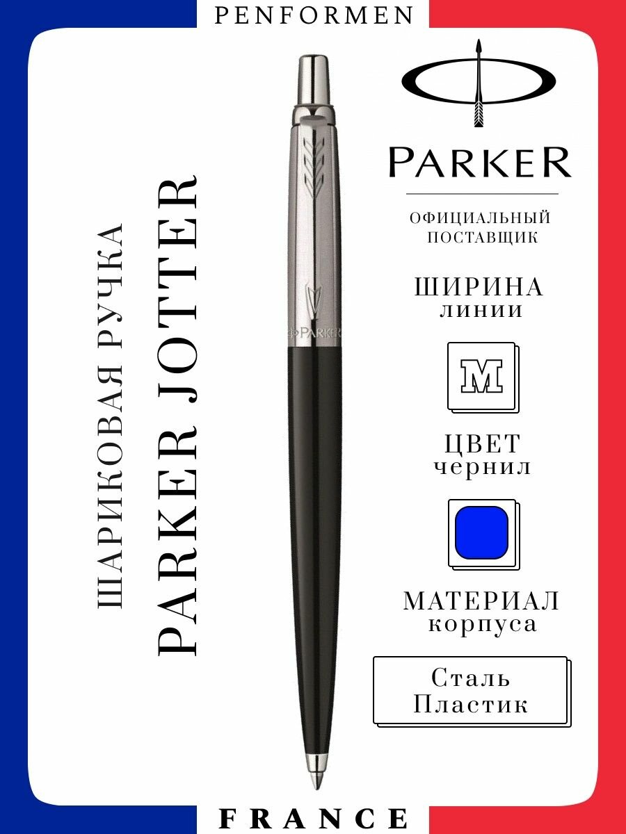 Шариковая ручка Parker Jotter K60 черная в блистере (2096873)