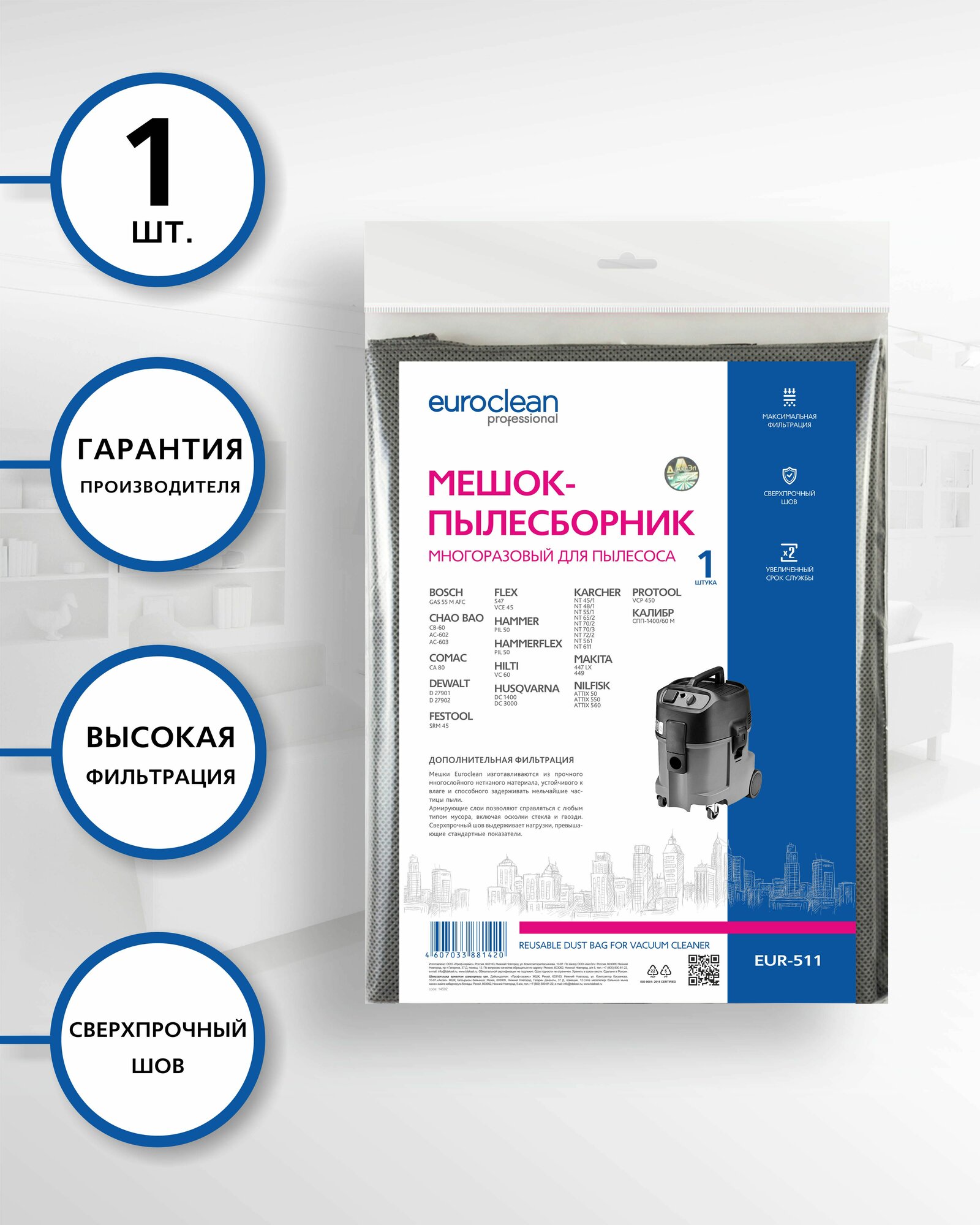 Euroclean EUR-511 Многоразовый мешок для пылесоса BOSCH GAS 55, HILTI VC 60, KARCHER NT 65/2, MAKITA 449, NILFISK ATTIX 50 1 шт / пылесборник