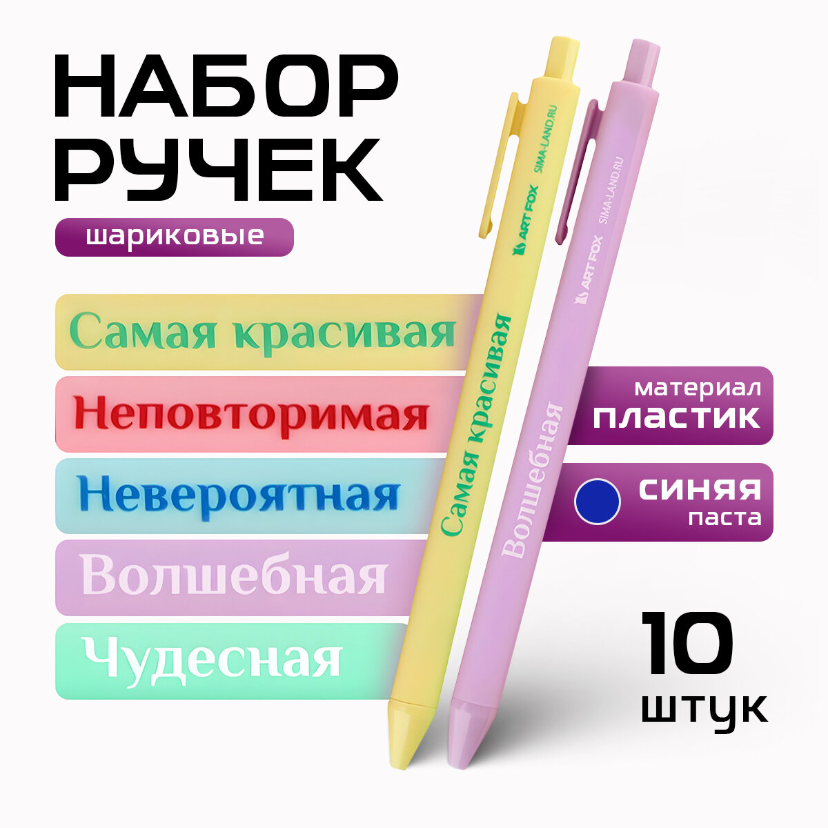 Набор автоматических пластиковых ручек "Волшебная" шариковые, 0,7 мм