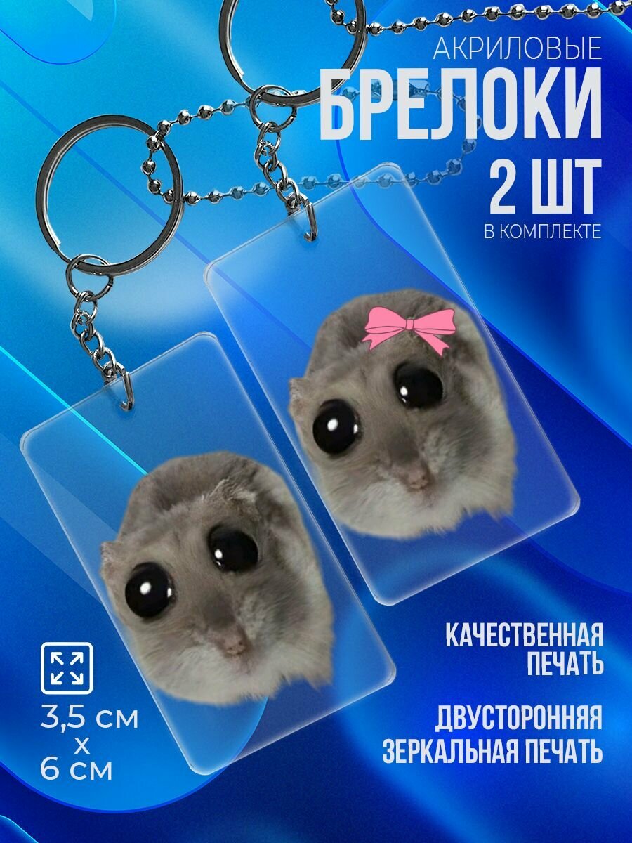 Брелок PNP