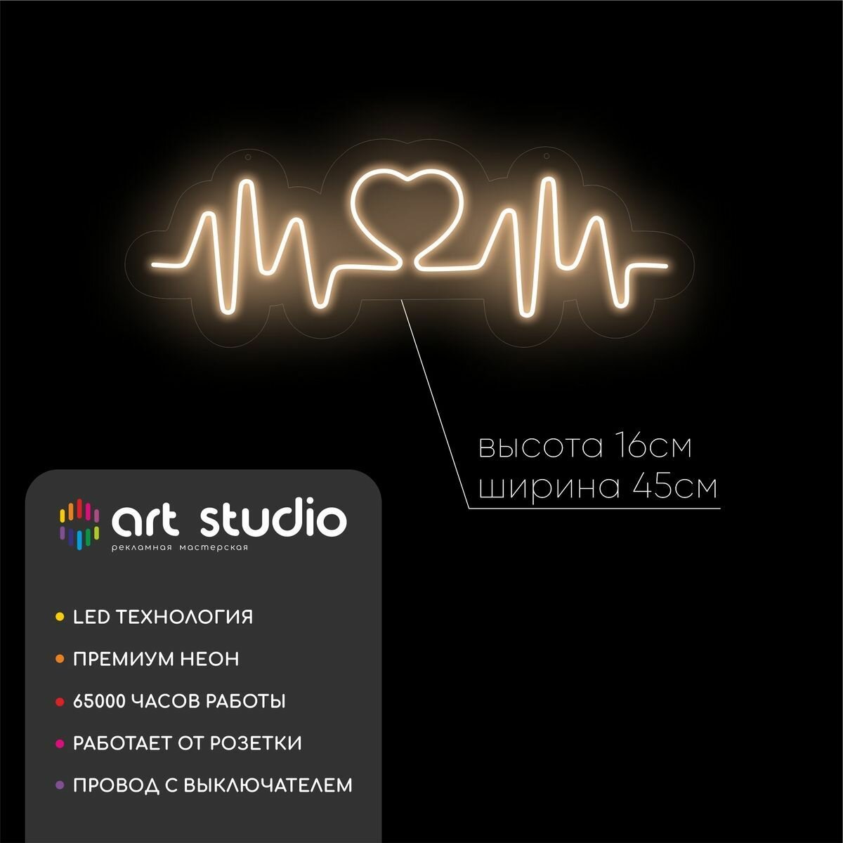 ART Studio Неоновая вывеска Ритм сердца 16х45 см для спальни и романтического декора на подложке из акрила