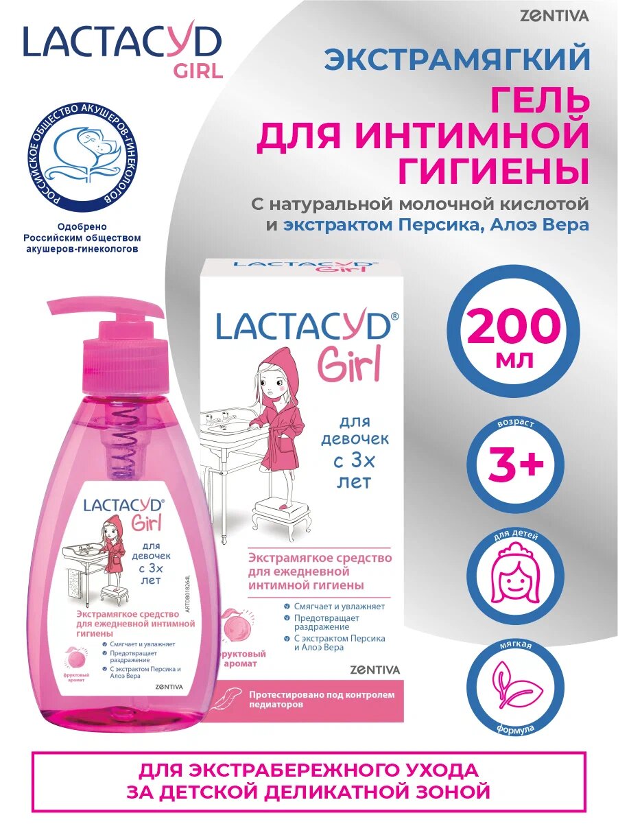 Lactacyd средство для интимной гигиены Girl, бутылка, 200 г, 200 мл