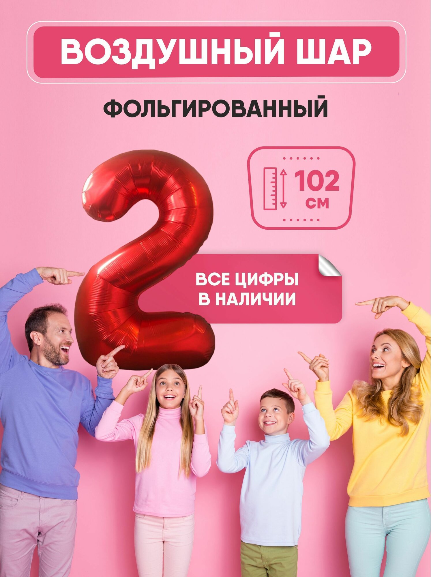 Шар фольгированный цифра "2" красный 102 сантиметра, украшение на день рождения