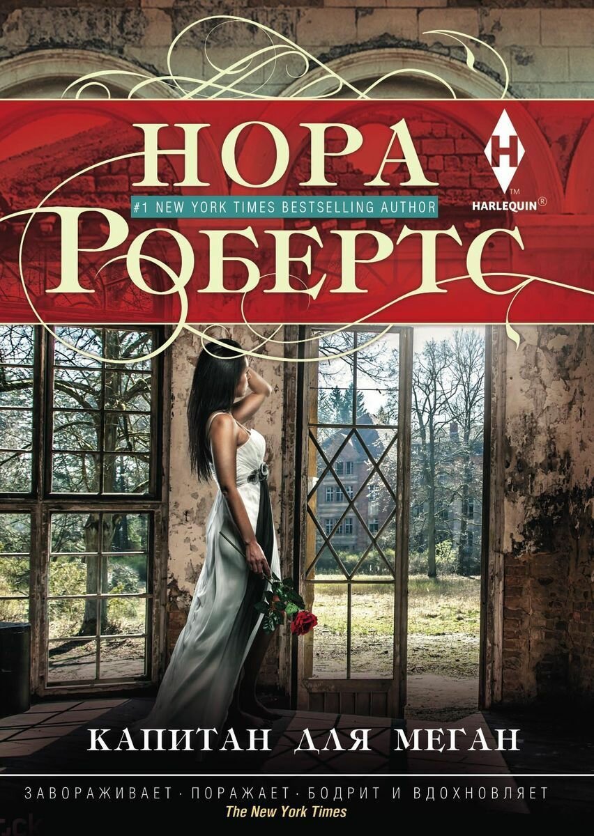 Капитан для Меган