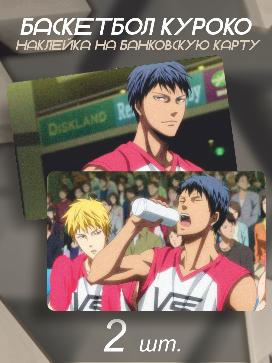 Наклейка на карту аниме Баскетбол куроко