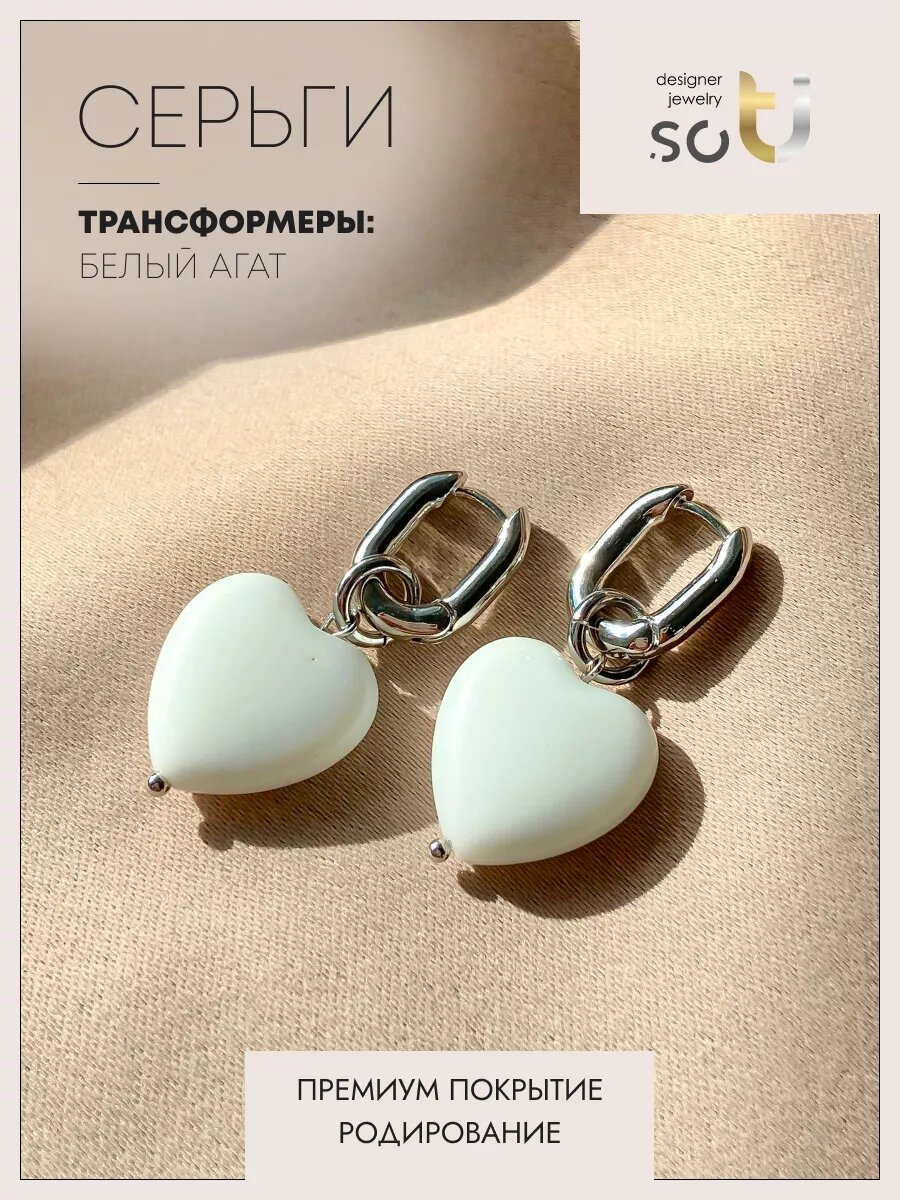 Серьги-трансформеры, агат