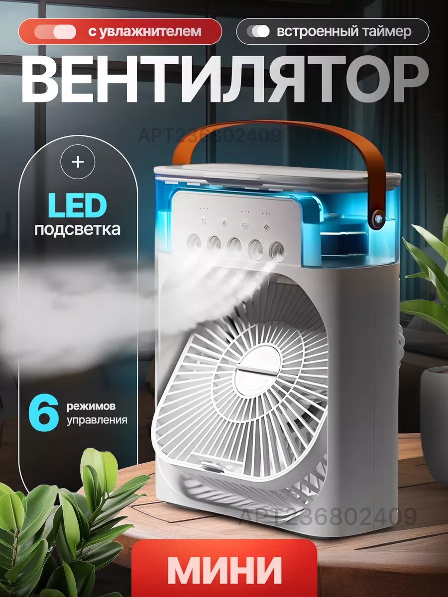 MistTrend Компактный бризер USB-C