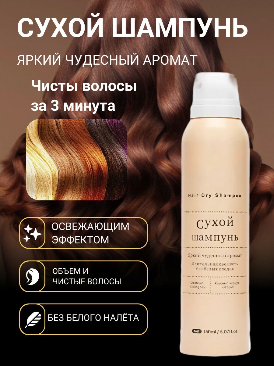 Сухой шампунь для волос Bonvita Beauty Hair Dry Shampoo