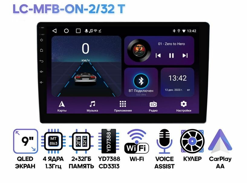 Магнитола Wide Media LC-MFB-ON-2/32 T магнитола универсальная с экраном 9 дюймов , ANDROID 9.1, 4-x ядерный процессор, QLED экран