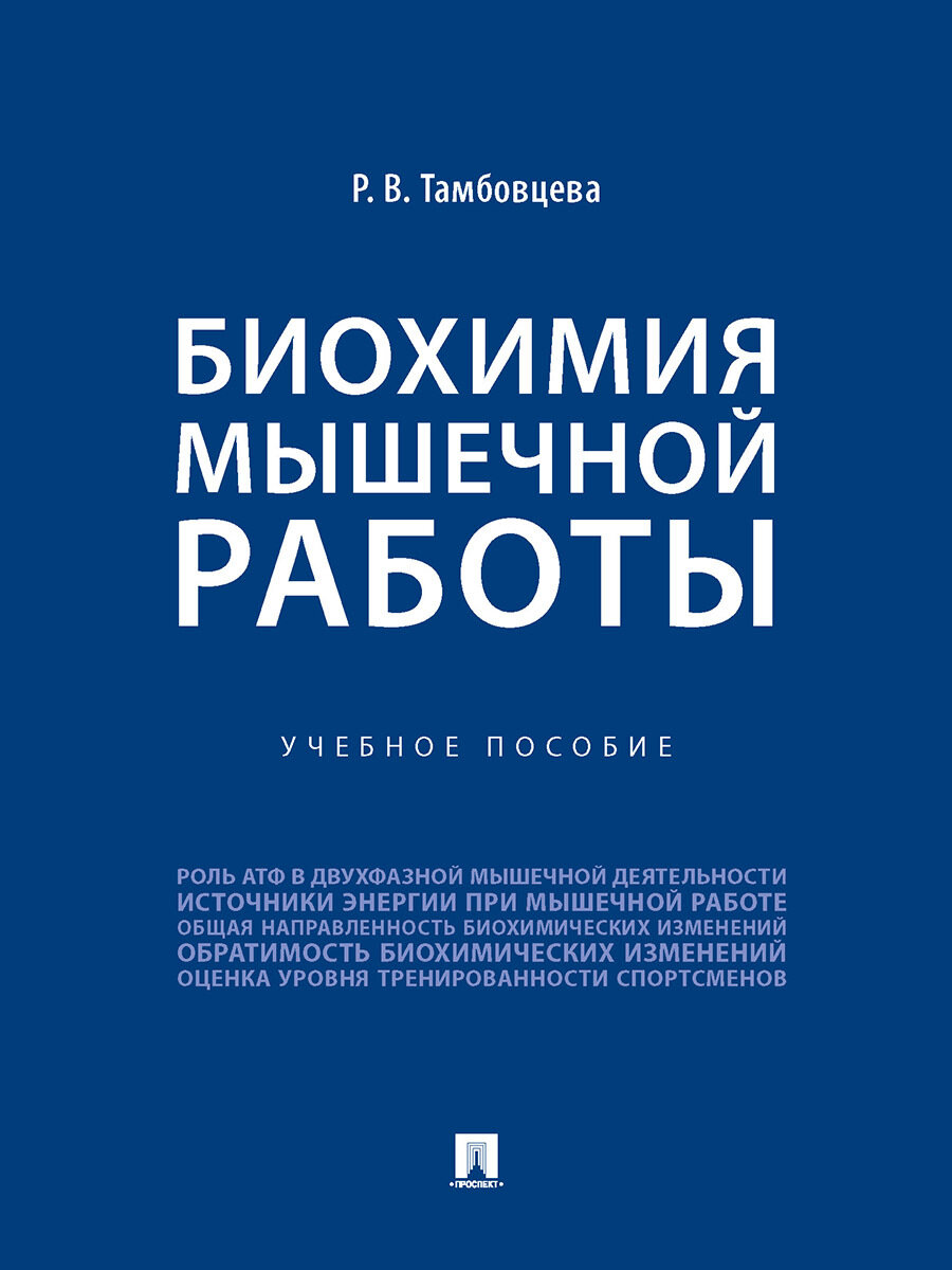 Биохимия мышечной работы.