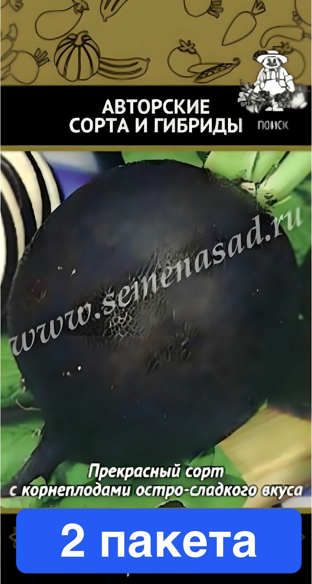 Семена овощей Поиск "Редька Ночка", 2 гр. 2 пакета