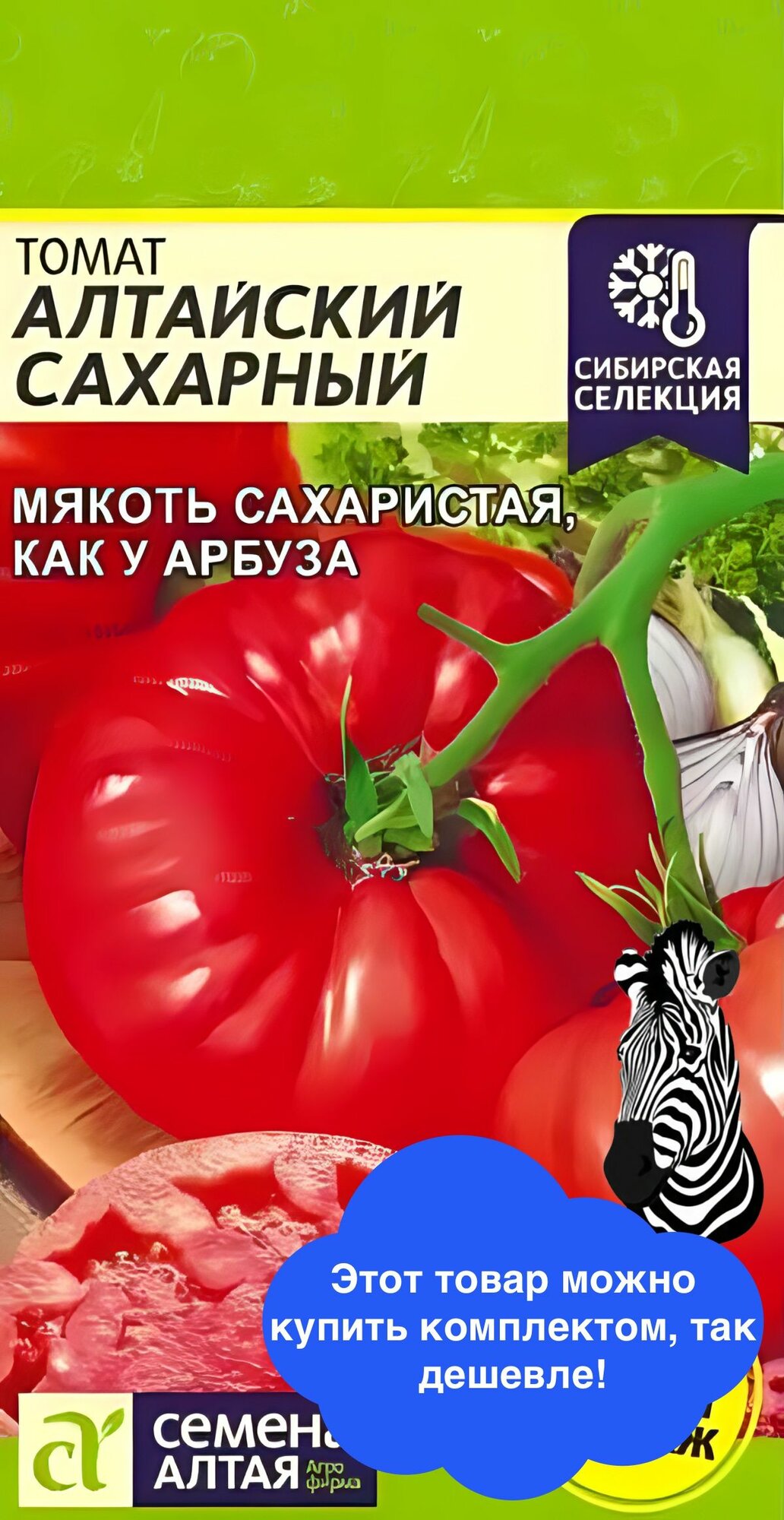 Семена овощей Семена Алтая "Томат Алтайский Сахарный"