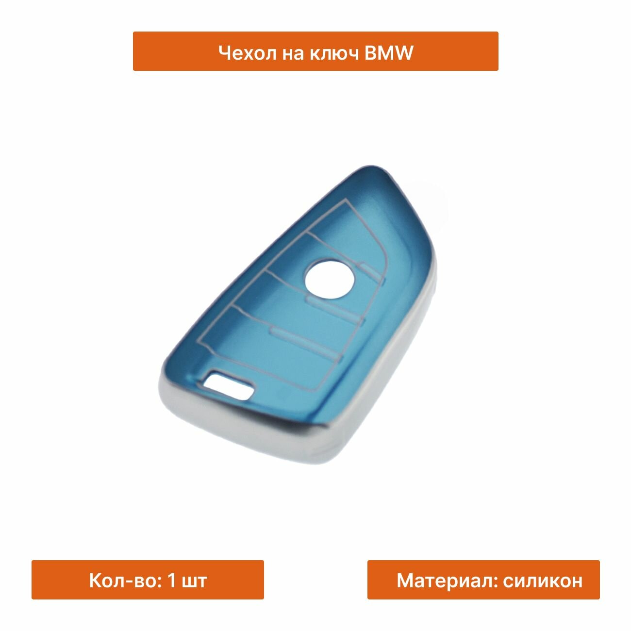 Чехол на ключ для BMW