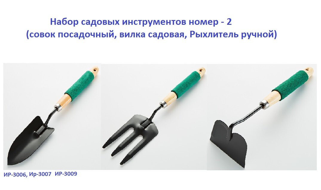 Набор садовых инструментов совок посадочный, вилка садовая, рыхлитель ручной