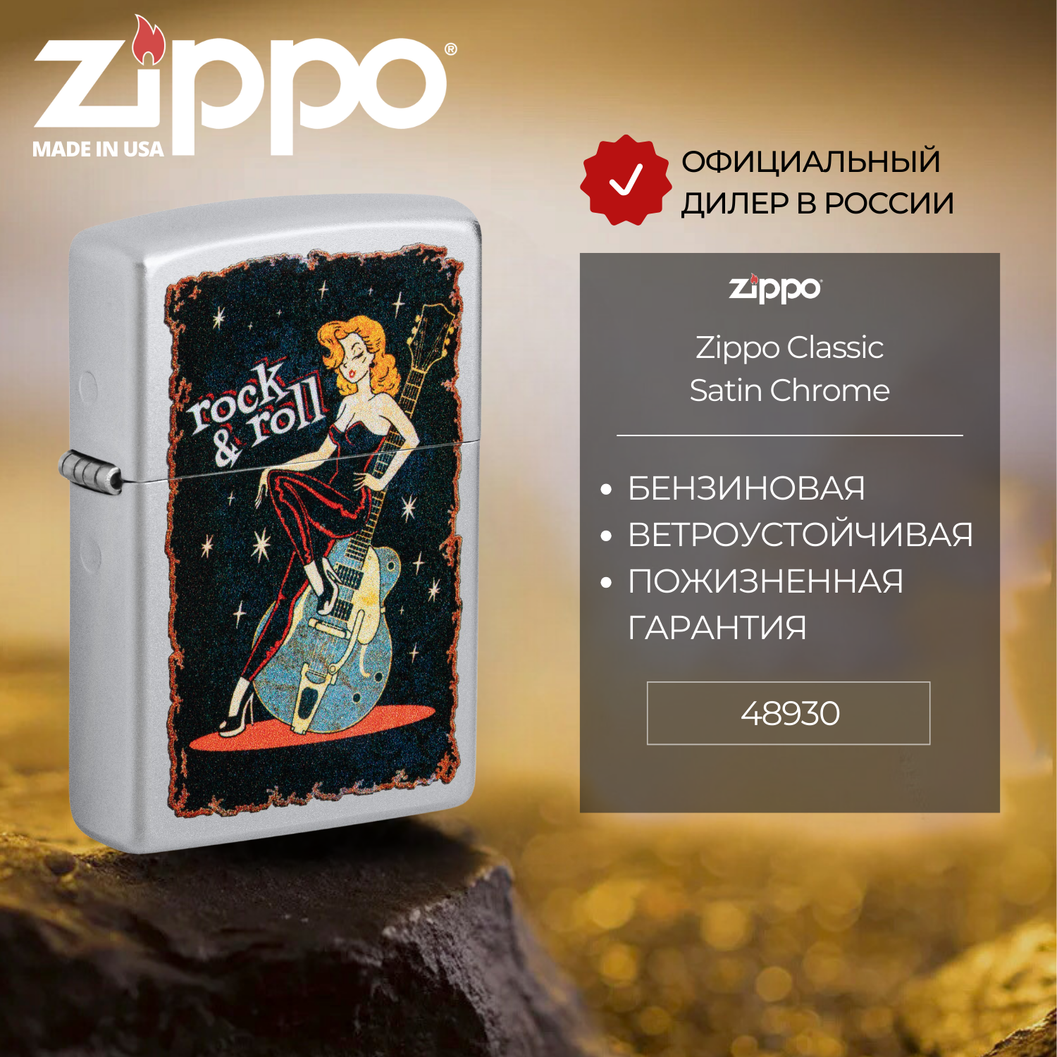 Зажигалка бензиновая ZIPPO 48930 Cool Chick Design Satin Chrome, серебристая, подарочная коробка, без топлива