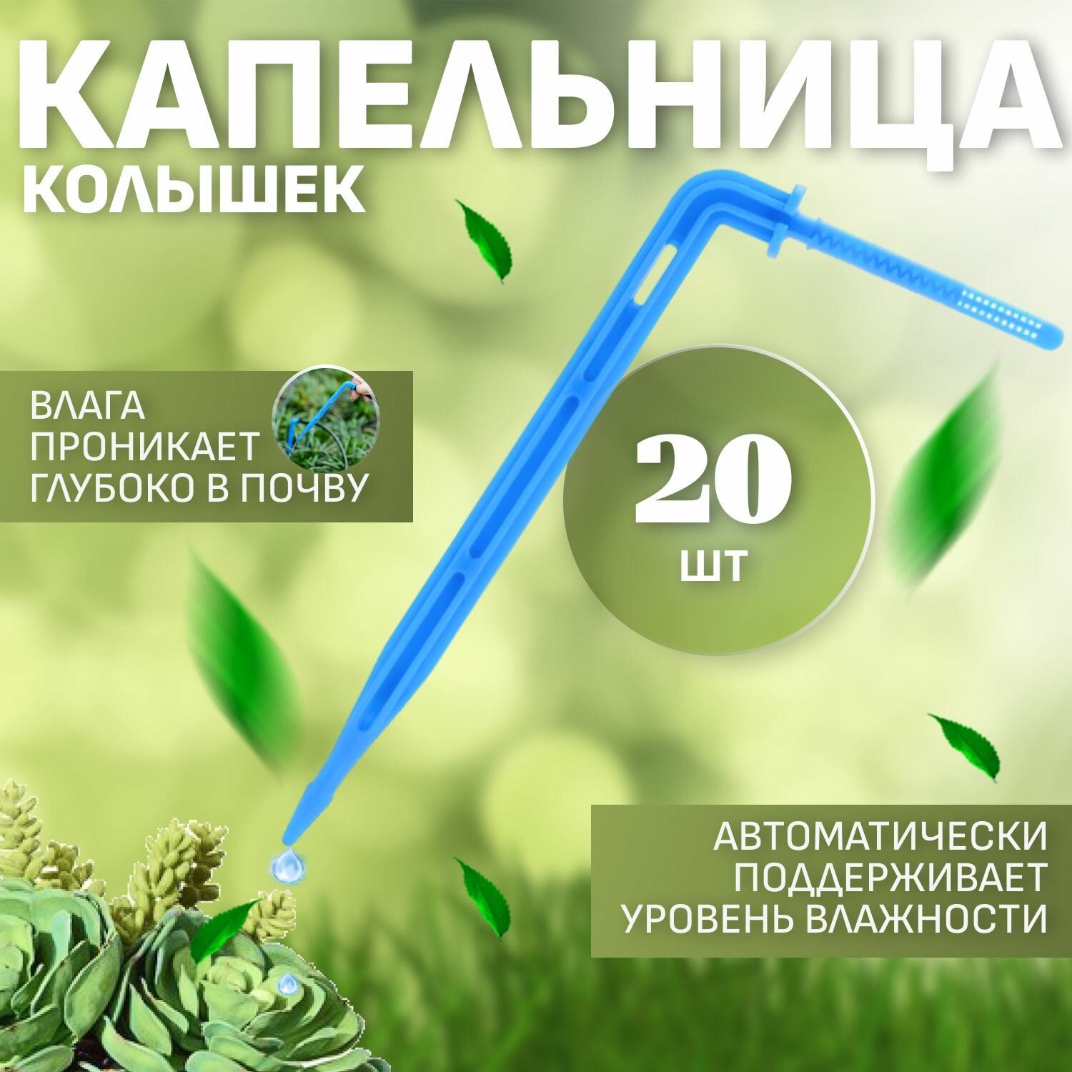 Капельница Г-образная с лабиринтом для трубки 3/5мм, 20 шт.