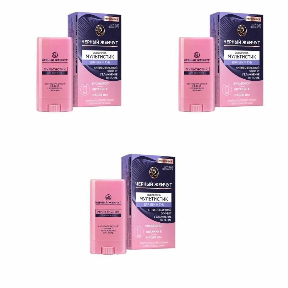 Черный жемчуг Сыворотка-мультистик для век и губ, 13,4 мл - 3 шт
