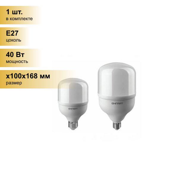 (1 шт.) Светодиодная лампочка онлайт высокомощн. E27 T100 40W (3200lm) 6500K 6K 100x168 OLL-T100-40-230-865-E27/E40, 82903 . Цоколь E27