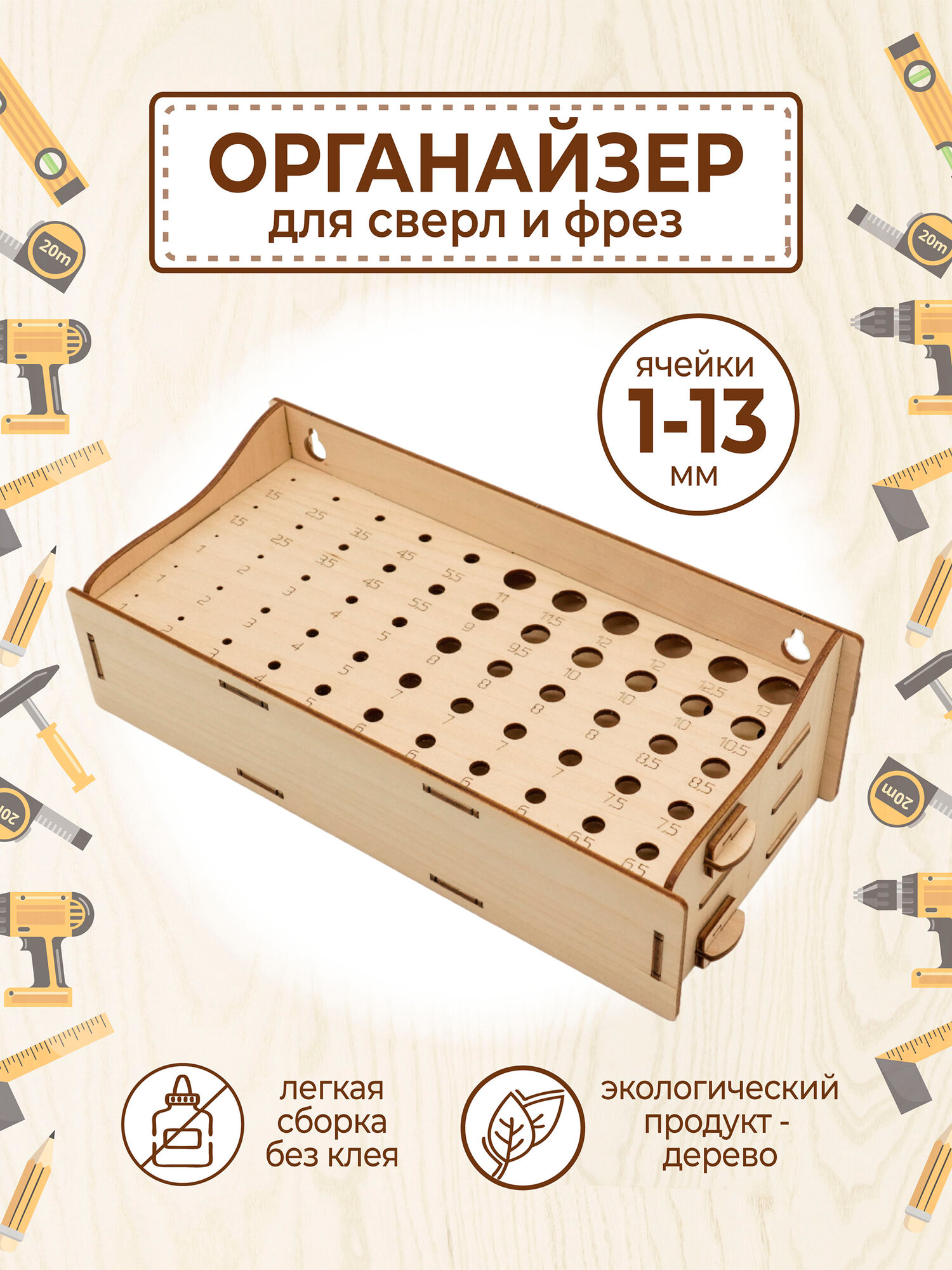 Подставка органайзер для сверл