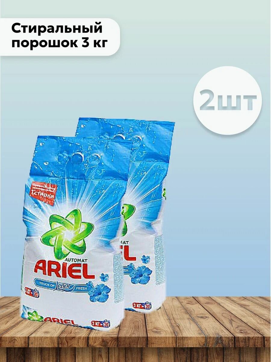 Ariel Набор 2 шт Lenor Стиральный порошок 3 кг