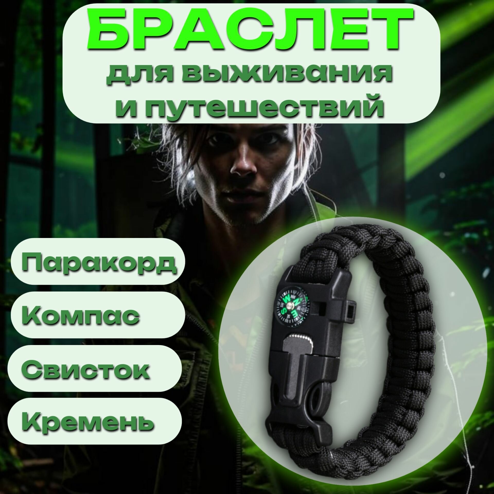 Браслет тактический для выживания и путешествий, 4 в 1