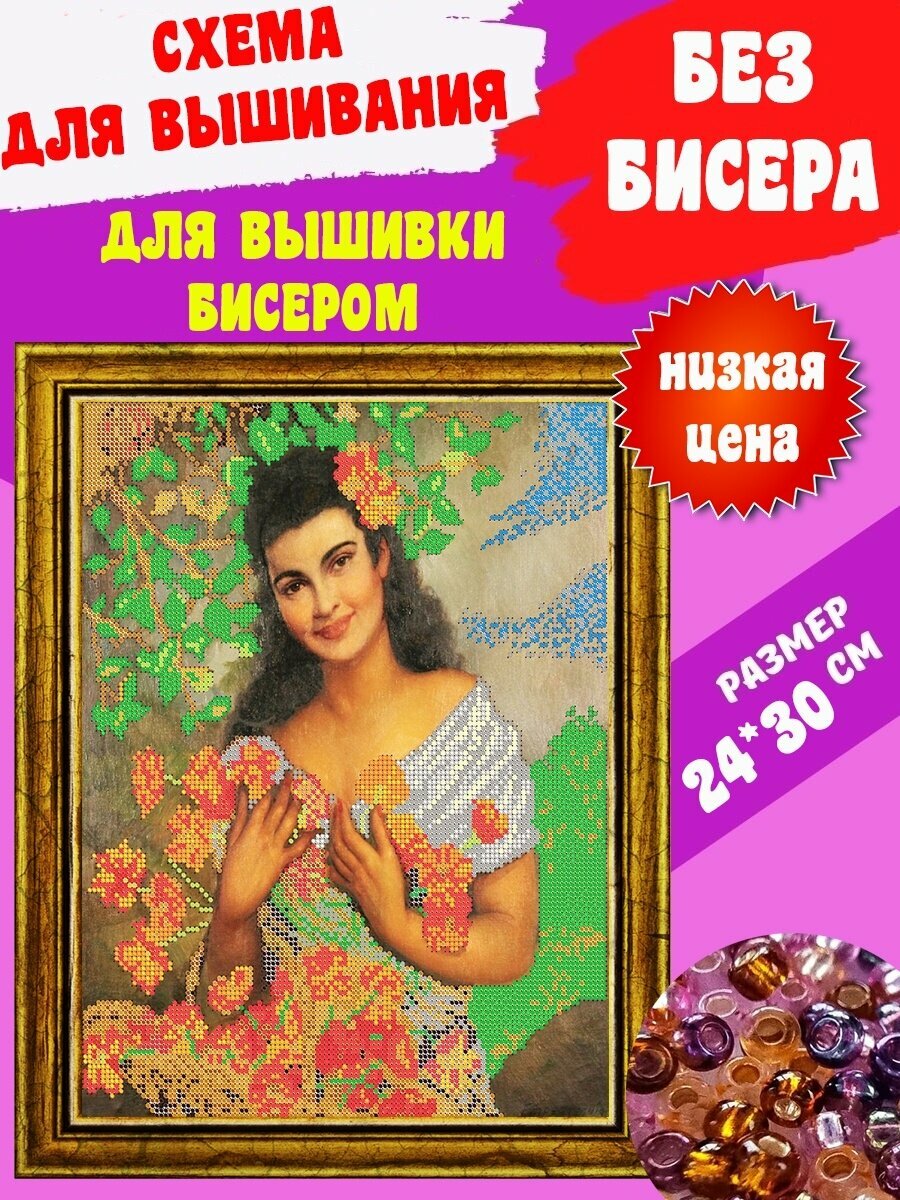 Схема (без бисера) на ткани для вышивания бисером Светлица картина Ожидание 25*30,8см