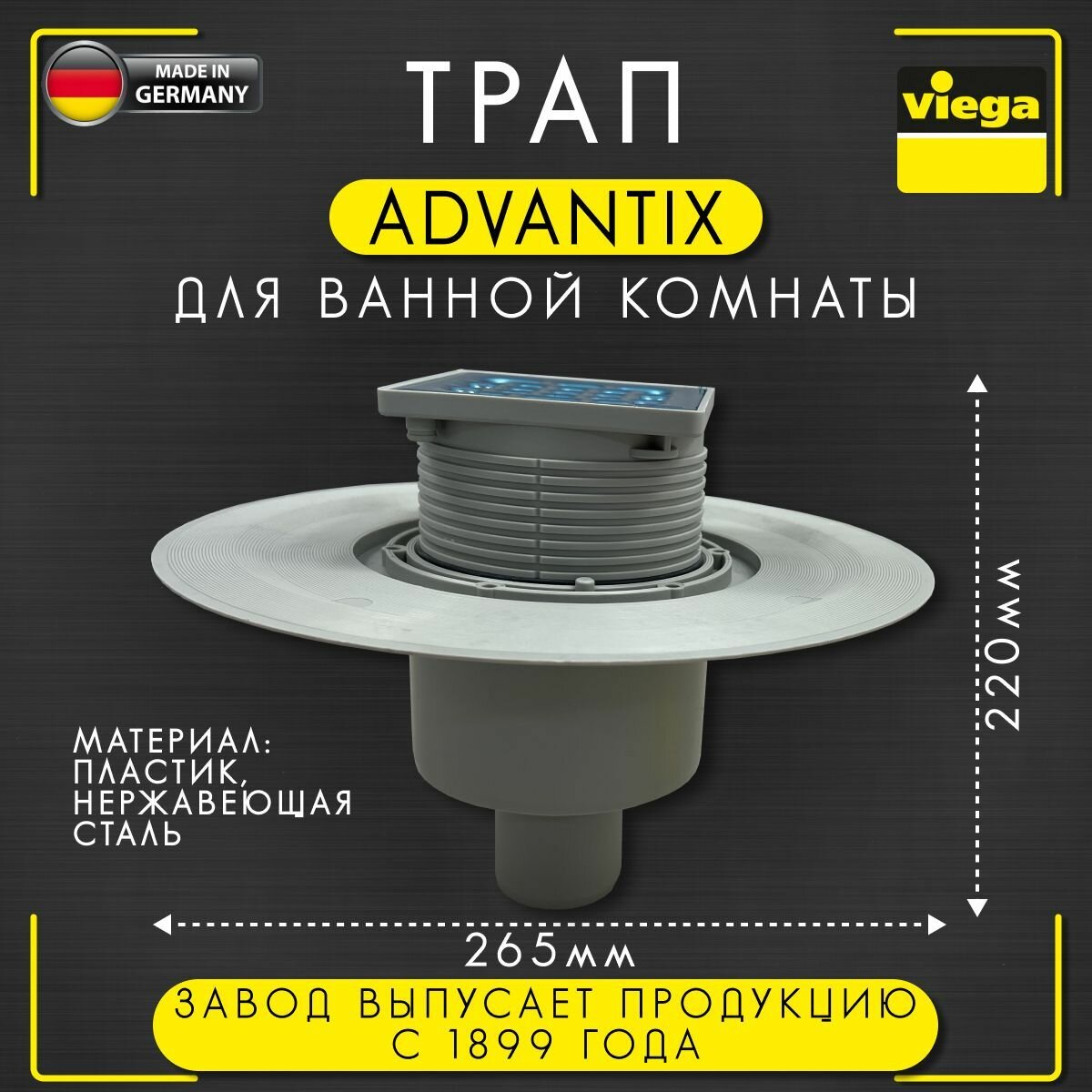 Трап с сухим затвором Advantix для ванной комнаты, вертикальный отвод, пластик, VIEGA 4936.3, арт. 583224, 50 мм, решетка 100 х 100 мм
