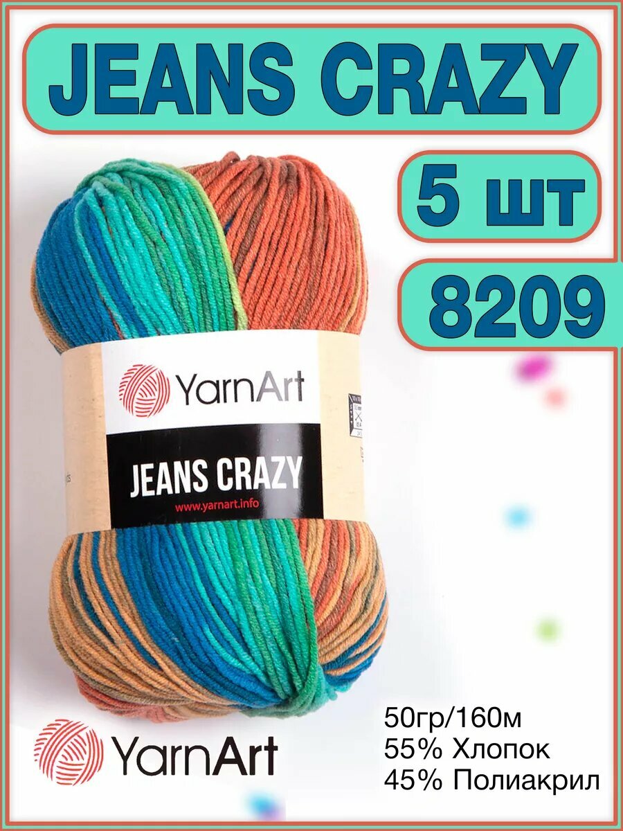 Пряжа для вязания Jeans Crazy 8209, 50г/160м - 5 шт