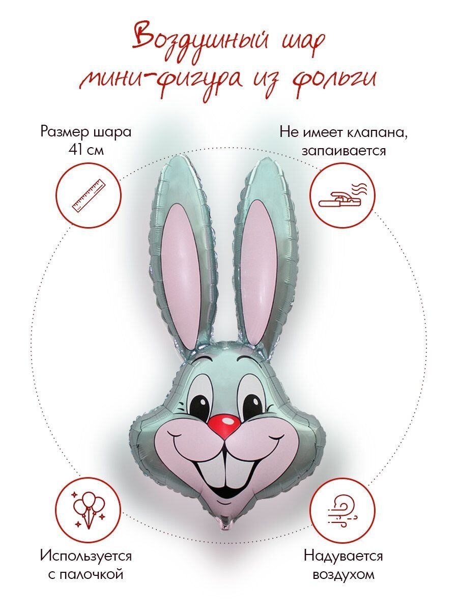 Шар (16'/41 см) Мини-фигура, Заяц, Серый, 1 шт.