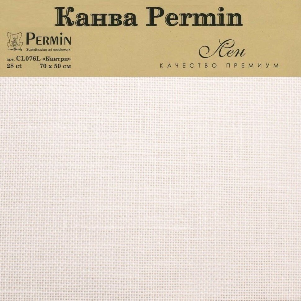 #CL076L/101 Канва Linen 28ct Permin - отрез 50 x 70 см