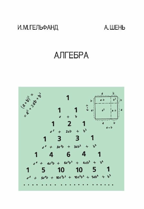 Алгебра (6-е, стереотипное)