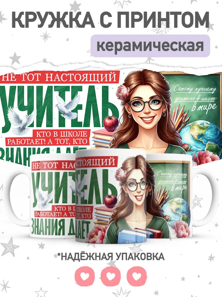 Кружка от jojomojo учителю, чашка с принтом, 330мл, керамическая