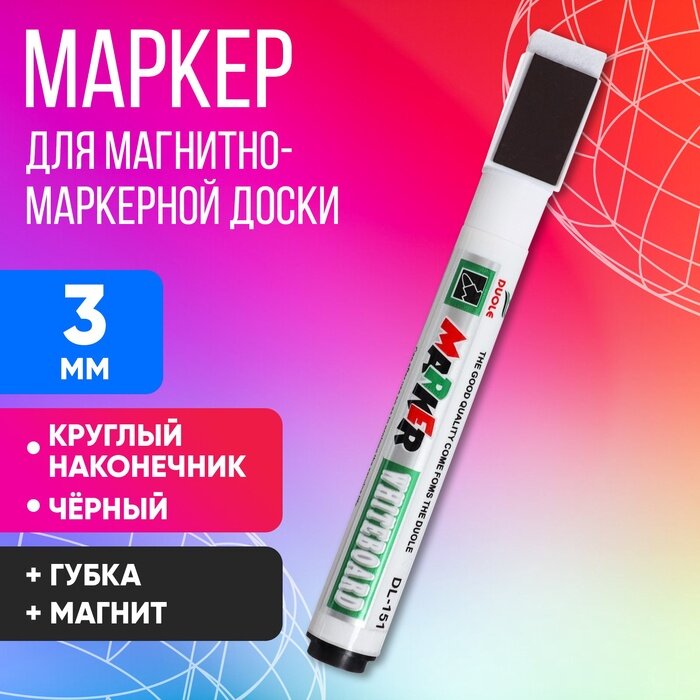 Маркер для магнитно-маркерной доски, узел 3.0 мм, ширина линии 3.0 мм, с магнитом, с губкой, водный, чёрный, 2 шт.