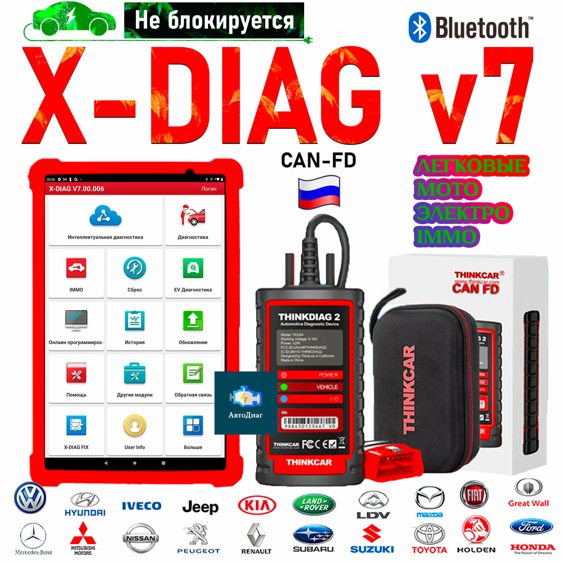 Автосанер XDIAG v10 x431pro Thinkdiag2 программой X-Diag v7 читает BСЕ блоки на ВСЕХ автомобилях.