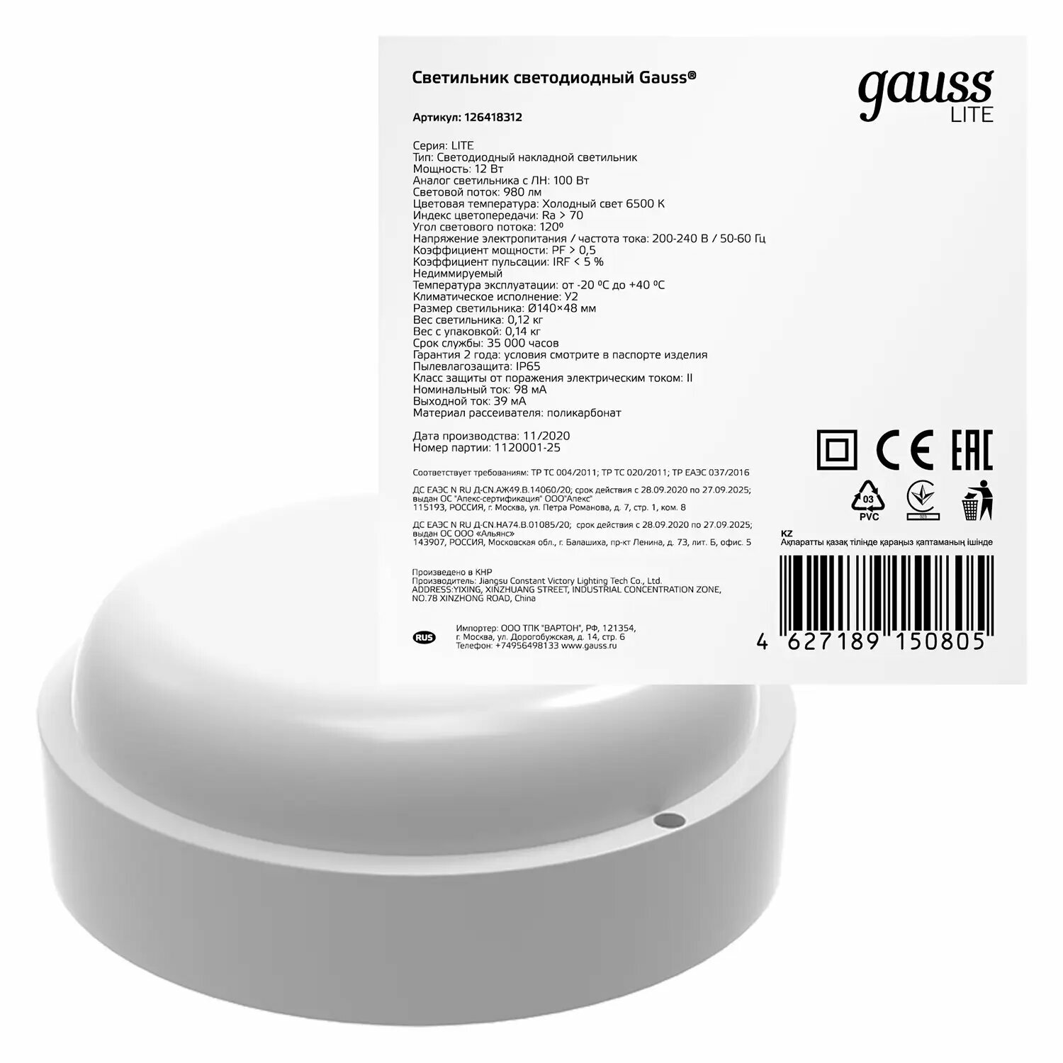 Светильник светодиодный Gauss LITE IP65 D140*48 12W 980lm 6500K 200-240V ЖКХ круглый 1/40