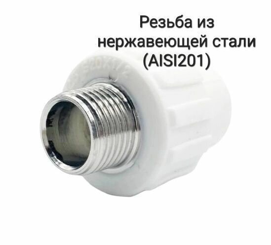 Муфта PPR DN25х3/4 нр (резьба AISI201)