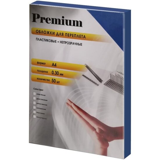 Обложки Office Kit непрозрачные пластиковые А4 0.3 мм синие 50 шт.