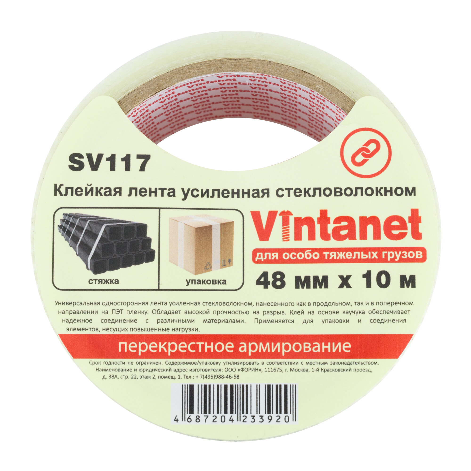 Клейкая лента усиленная стекловолокном Vintanet SV117, для особо тяжелых грузов, 48ммX10м