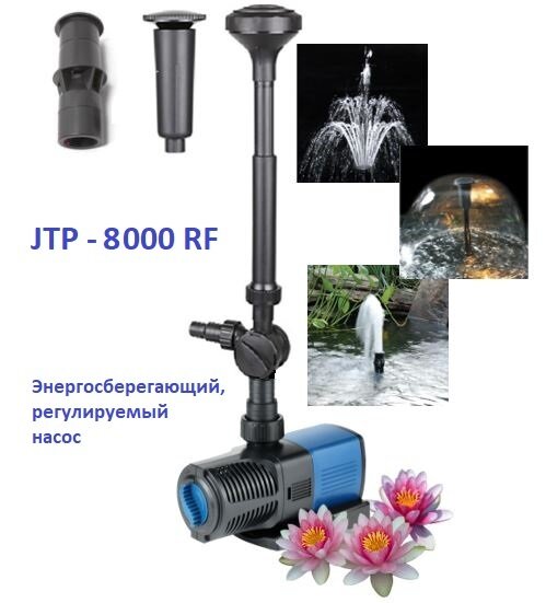 Насос фонтанный регулируемый JTP 4000RF с насадками производительность 4000 литров в час