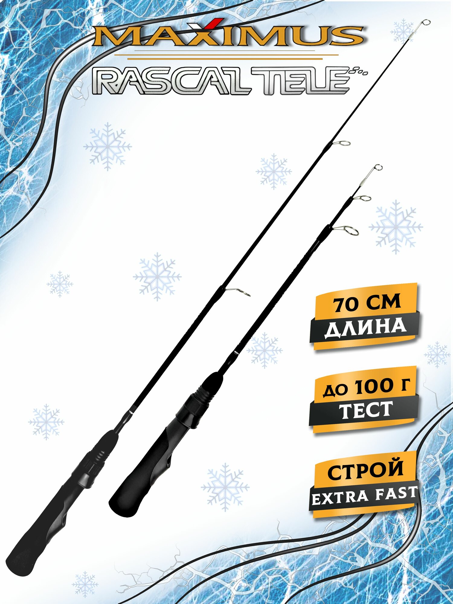 Удочка для зимней рыбалки Maximus RASCAL Tele 283XXH 0,70м до 100гр, зимняя удочка для рыбалки на судака для блеснения