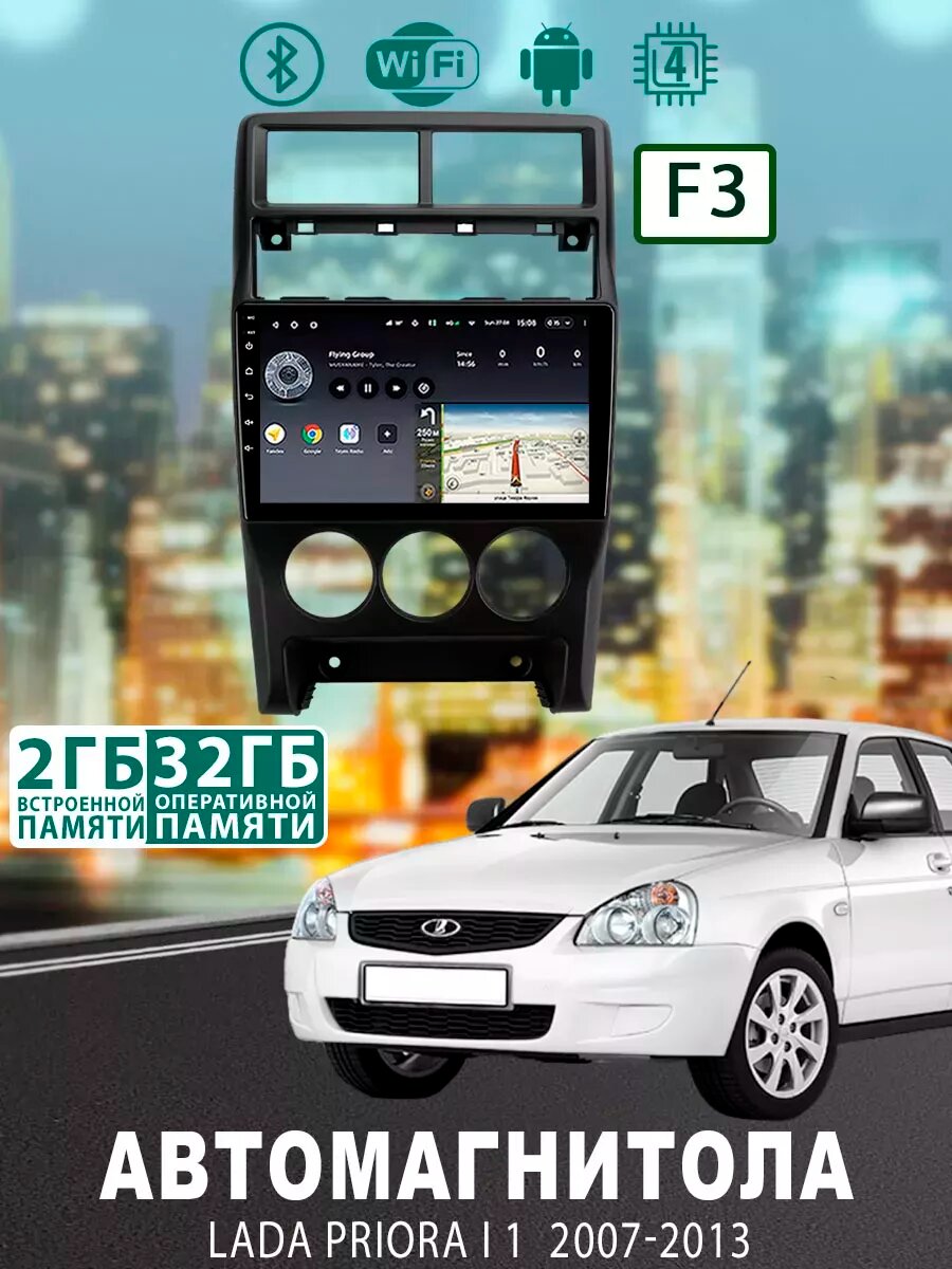 Магнитола для LADA Priora 1 2013-2018 2/32 ГБ Bluetooth, FM/AM, GPS