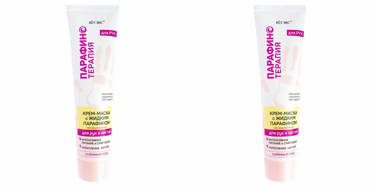 Витэкс Крем-маска для рук и ногтей с жидким парафином 100 мл 2 шт