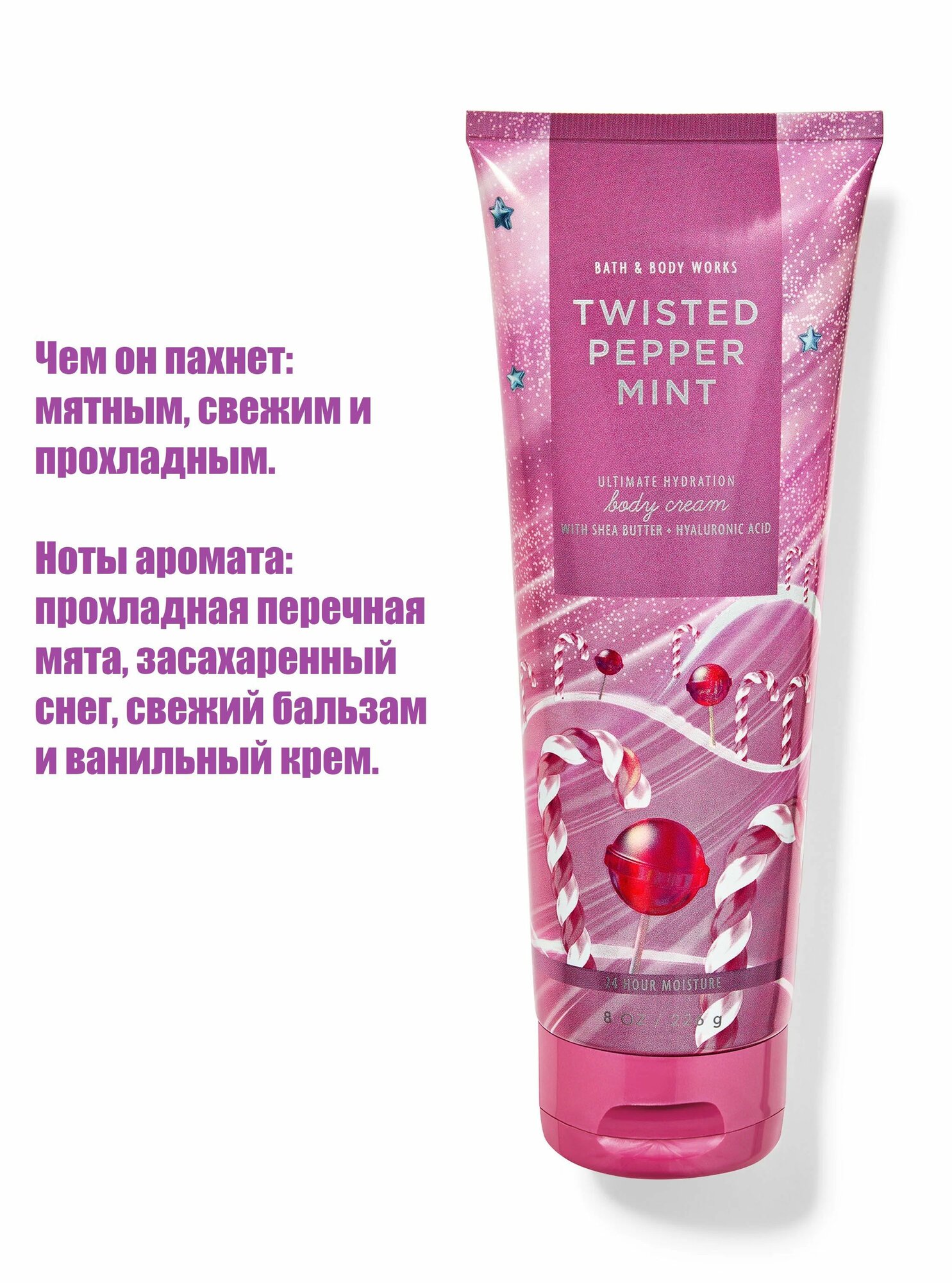Bath and Body Works увлажняющий крем для тела Twisted Peppermint (226гр)