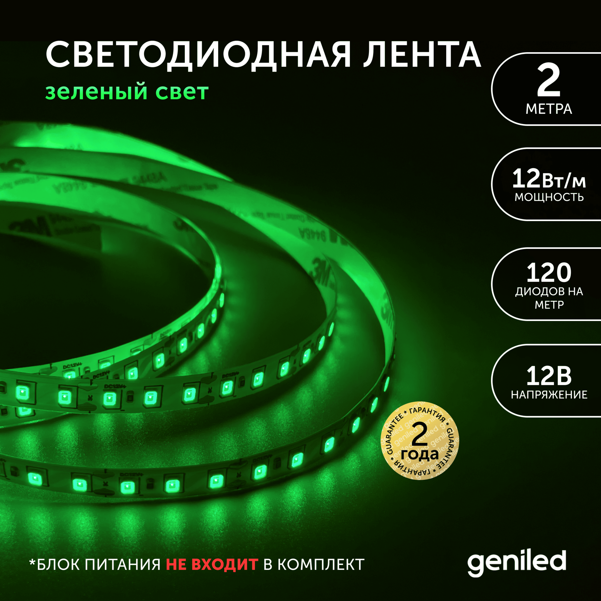 Светодиодная лента 2м 12В 12Вт/м зеленая подсветка 120 led/m IP33 8мм